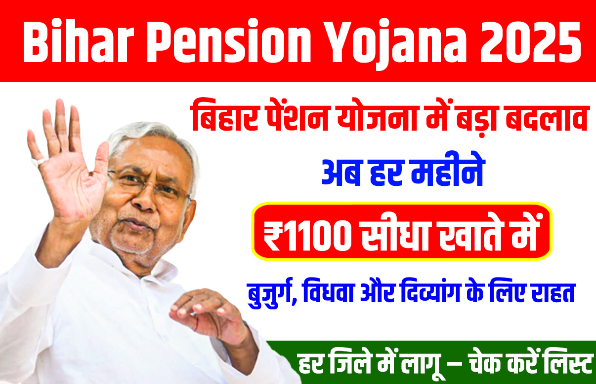 Breaking News! Bihar Pension Yojana 2025: में आया नया बदलाव – Apply Process और Eligibility बदले ...