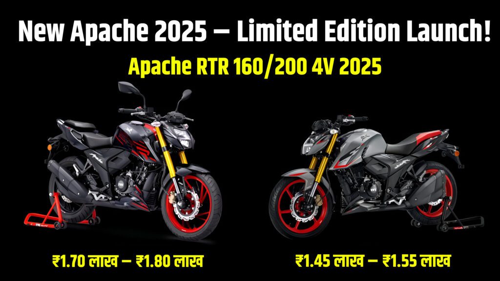 TVS Apache RTR 160 4V & 200 4V 2025 Launch: New Design, Features aur ...